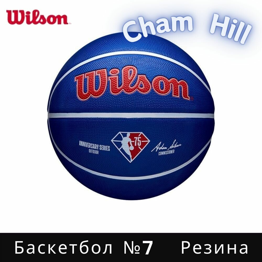 Мяч баскетбольный Wilson 75 YEARS NBA ANNIVERSARY BLUE, WZ3006201CN7, размер 7