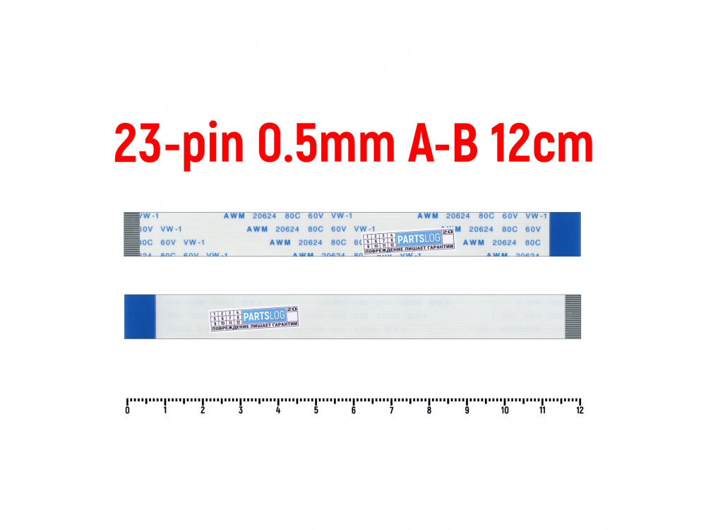 Шлейф FFC 23-pin Шаг 0.5mm Длина 12cm Обратный A-B AWM 20624 80C 60V VW-1
