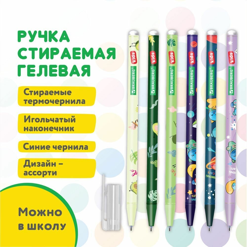 Ручка стираемая гелевая BRAUBERG KIDS "MIX", синяя, корпус ассорти, игольчатый наконечник 0,5 мм, линия 0,35 мм, 144101 (12 штук в упаковке)