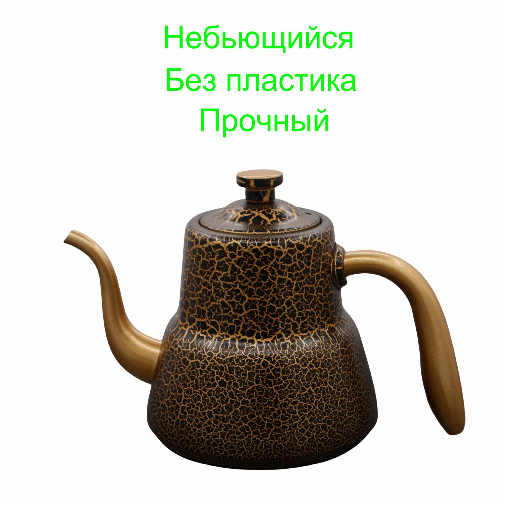 Чайник заварочный