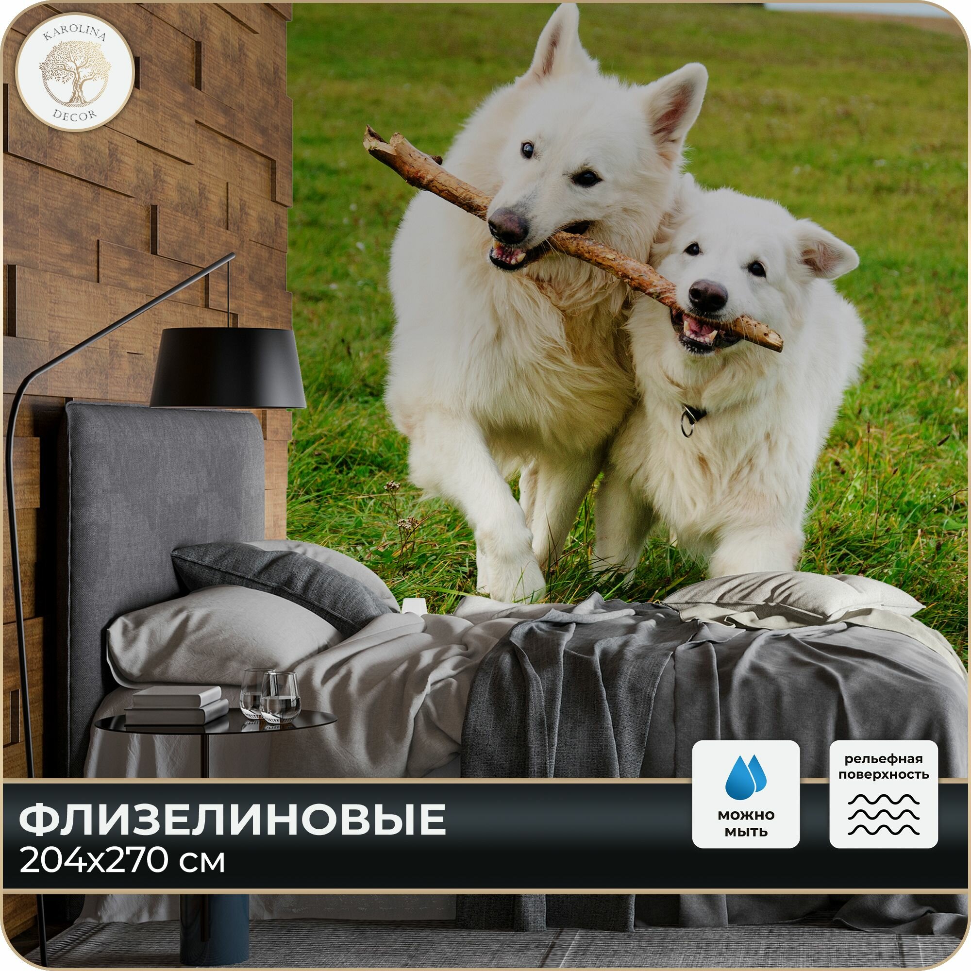 Фотообои 3D Собаки в спальню в гостиную 200х270