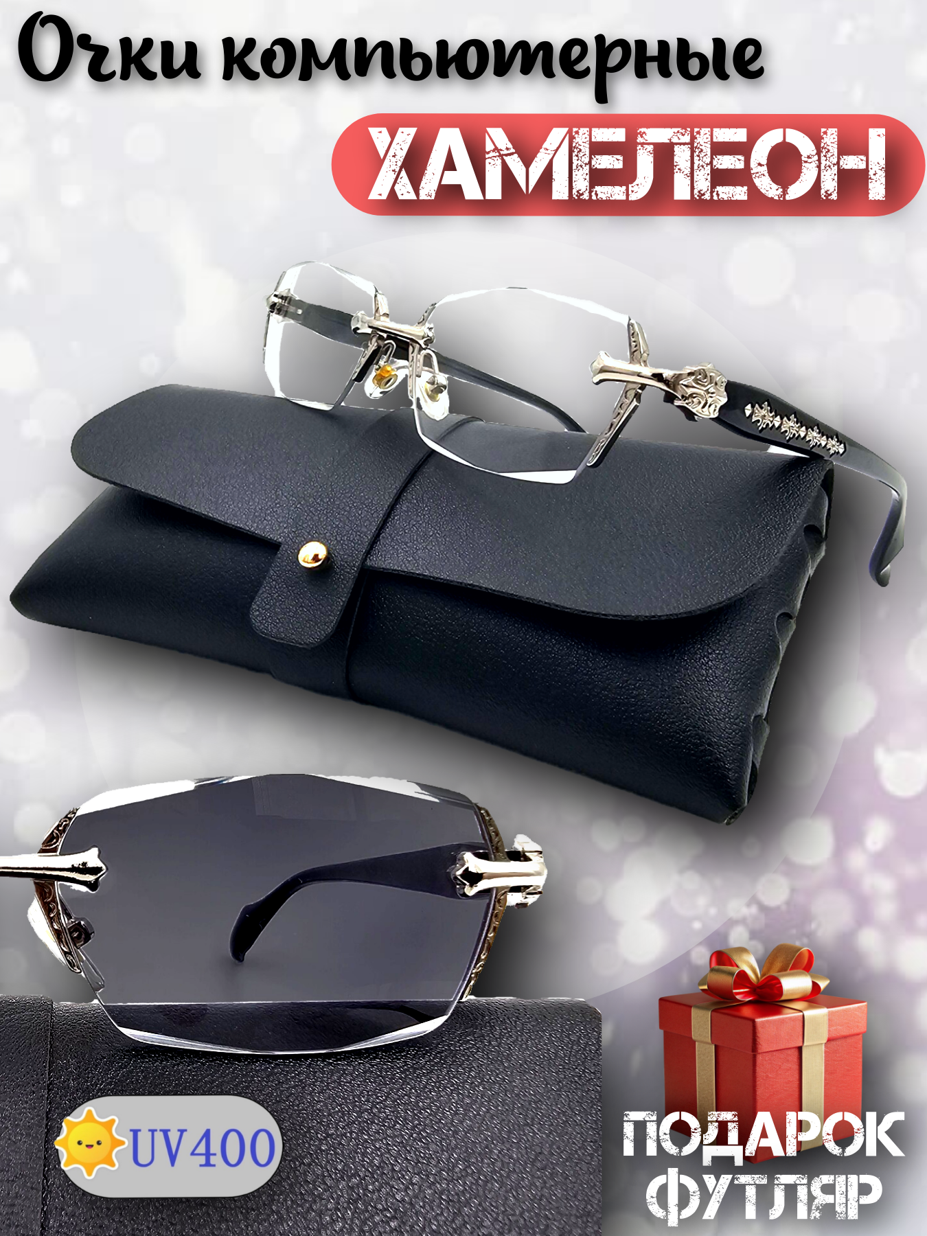 Очки для компьютера имиджевые Хамелеон LUX 2273 C2 женские, прямоугольные, фотохромные, черно-серебристые