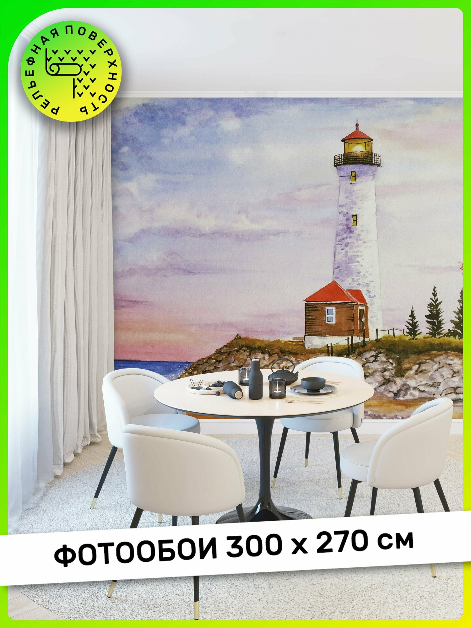 Фотообои, обои Морская акварель на стену, в зал, гостиную, спальню, на кухню, 300 см x 270 см