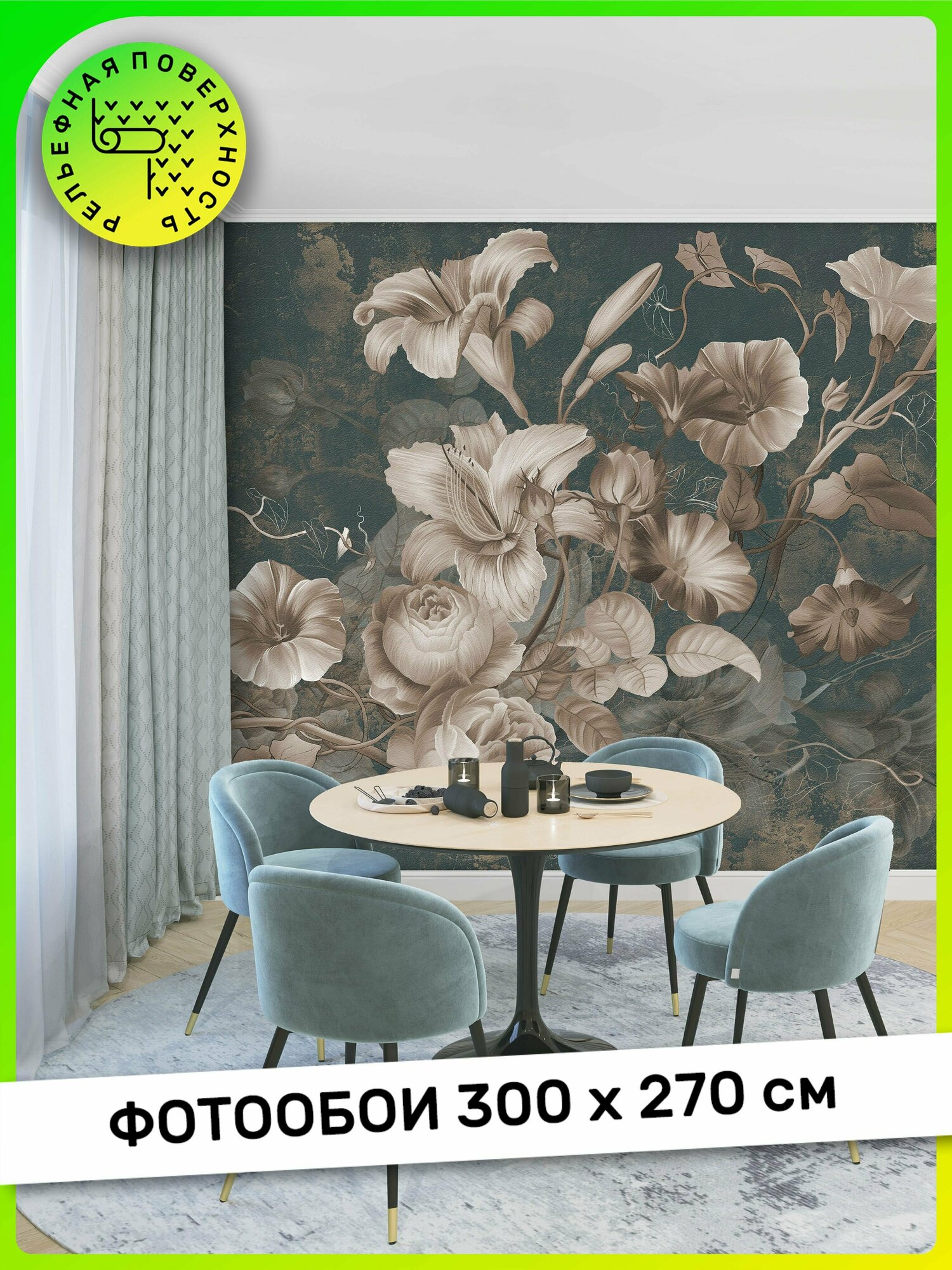 Фотообои, обои Растения гранж на стену, в зал, гостиную, спальню, на кухню, 300 см x 270 см