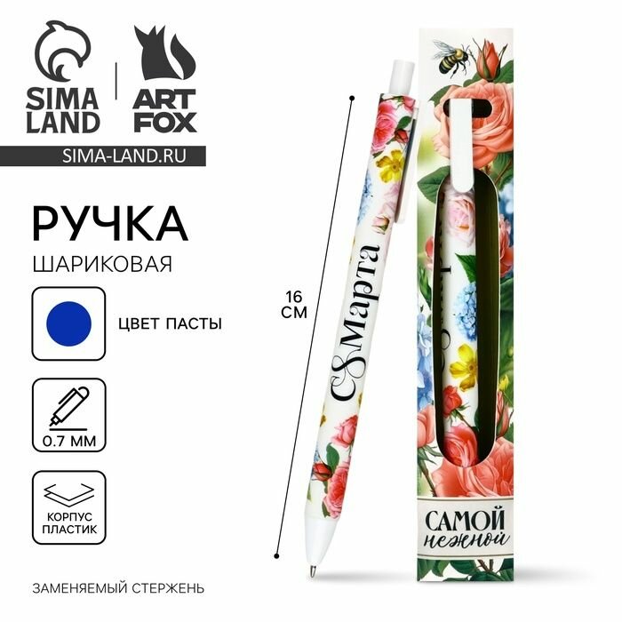 Шариковая ручка ArtFox "8 Марта", Самой нежной, синяя паста, 0,7 мм, автоматическая, матовая