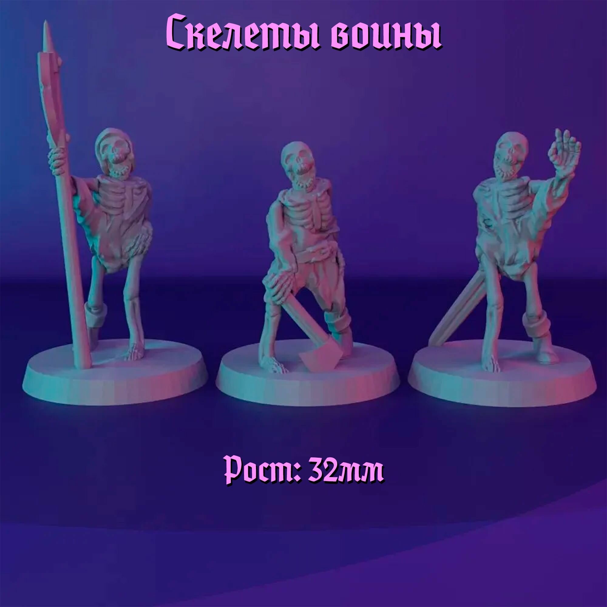 Миниатюры набор "Олдскульные Скелеты воины" (Skeleton warriors) DnD ДнД Pathfinder НРИ Warhammer