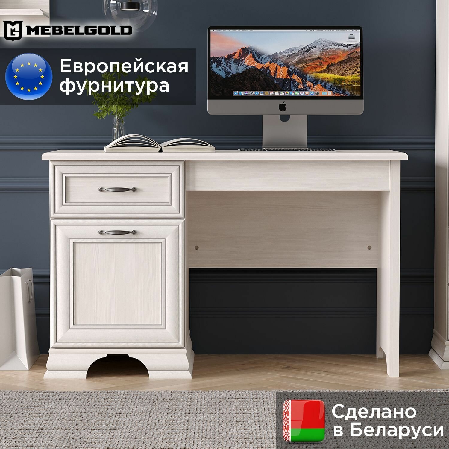 Стол письменный Мальпенса 120 кремовый МебельГолд, 120х60х75 см