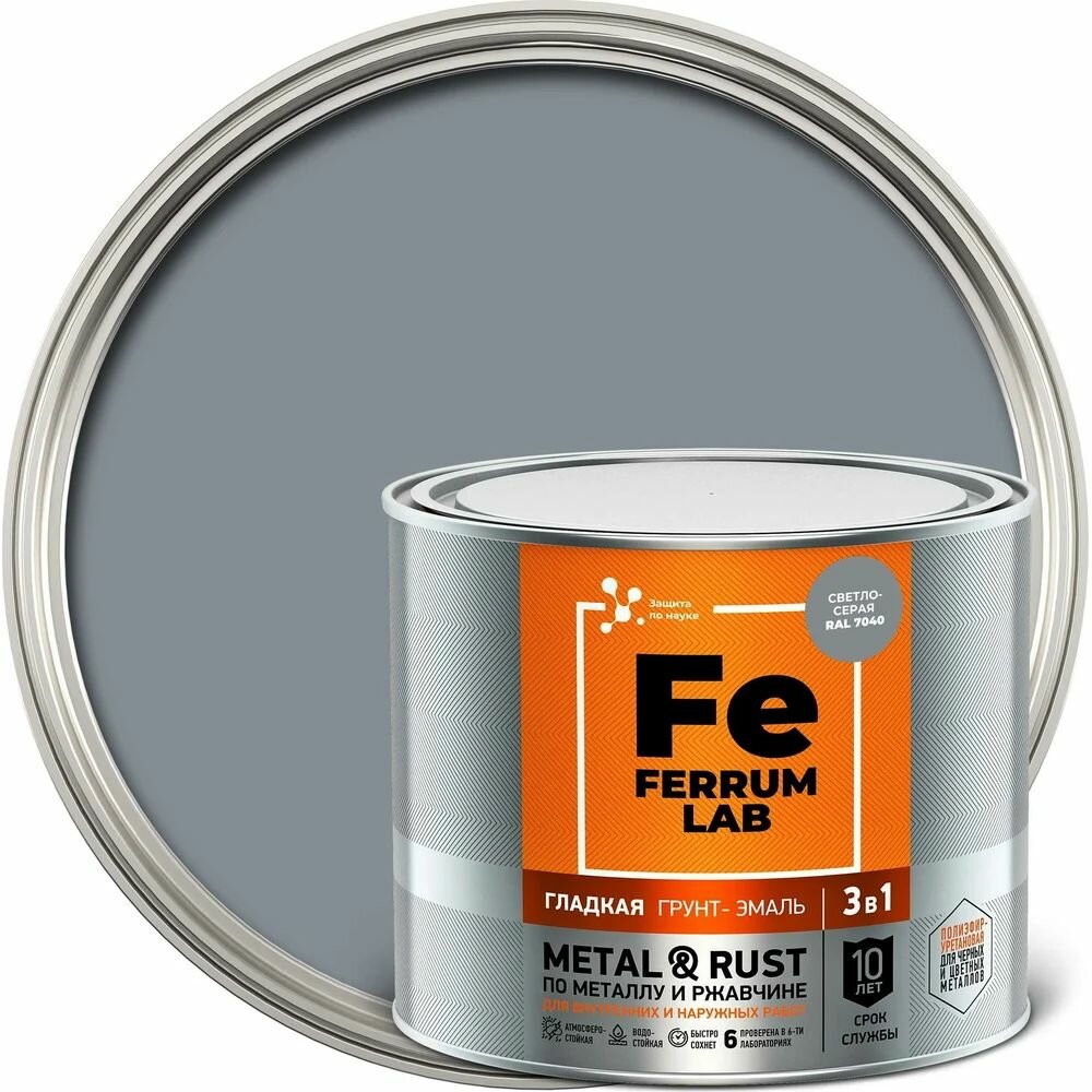 FERRUM LAB грунт-эмаль по ржавчине 3 в 1 глянцевая светло-серая RAL 7040 (2л)