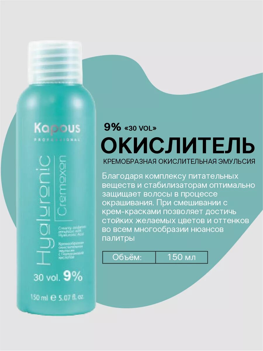 Крем-окислитель CremOXON 9% 150 мл