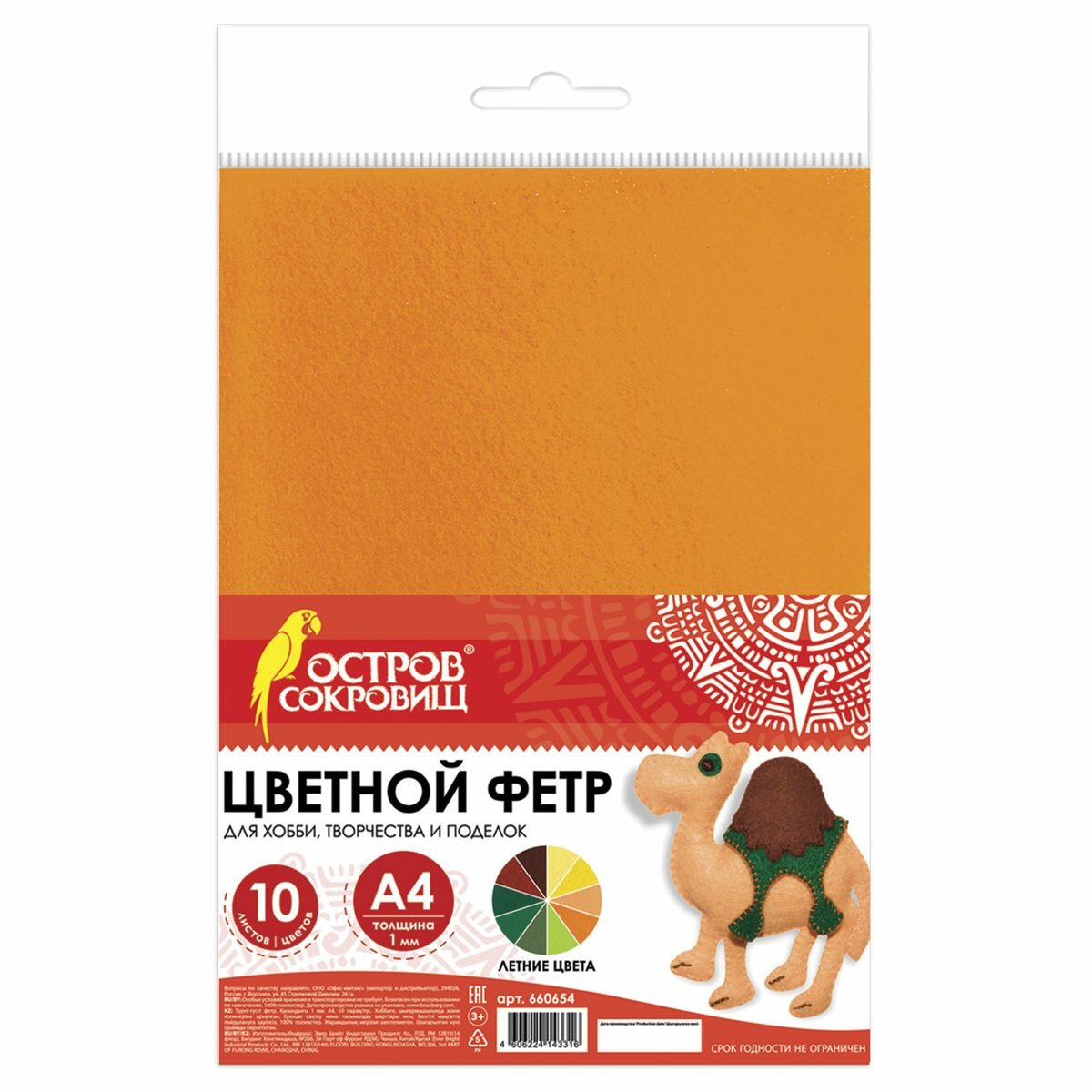 Фетр цветной для творчества Остров сокровищ "Летний", 10 листов А4 (210х297мм), 10 цветов, толщина 1мм (660654), 20 уп.
