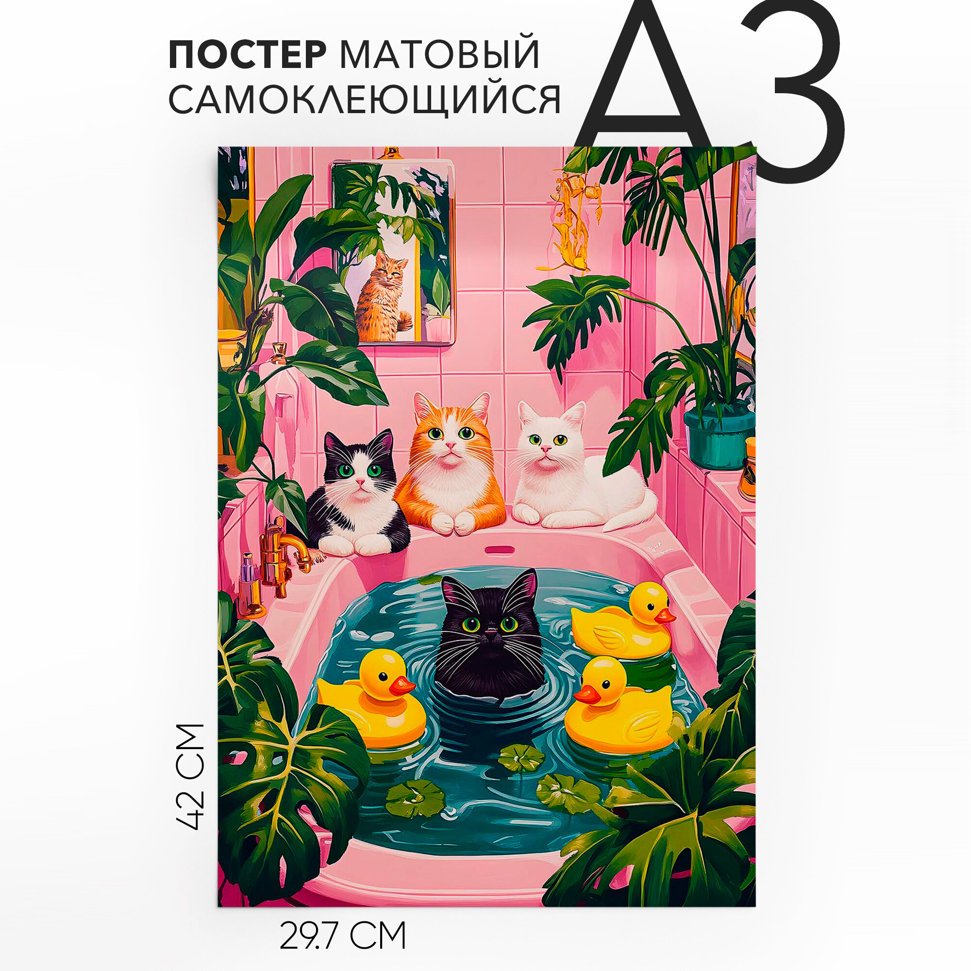 Постеры на стену самоклеящийся A3 Коты в ванной, влагостойкий, для декора