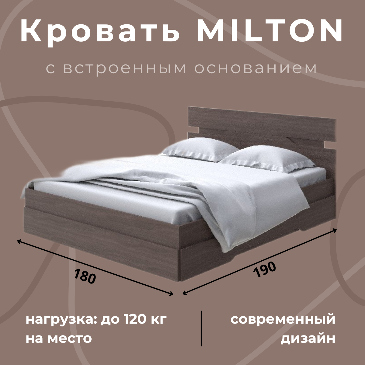 Двуспальная кровать Milton (ЛДСП Ясень Шимо Темный) 180x190 см