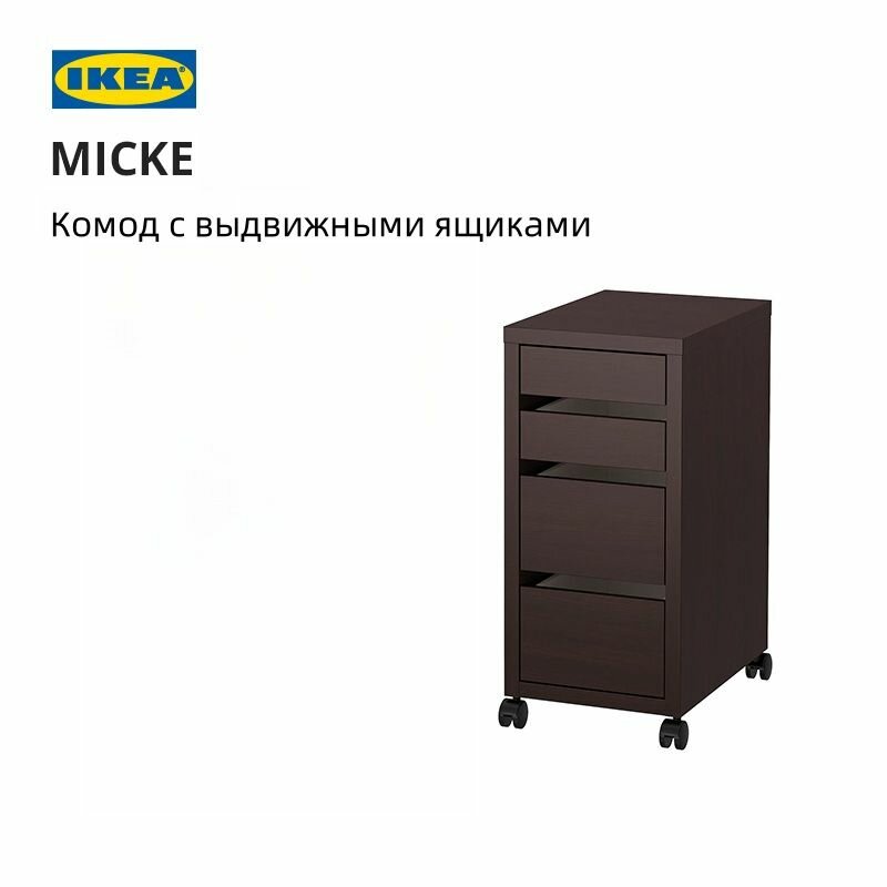 Комод икеа микке