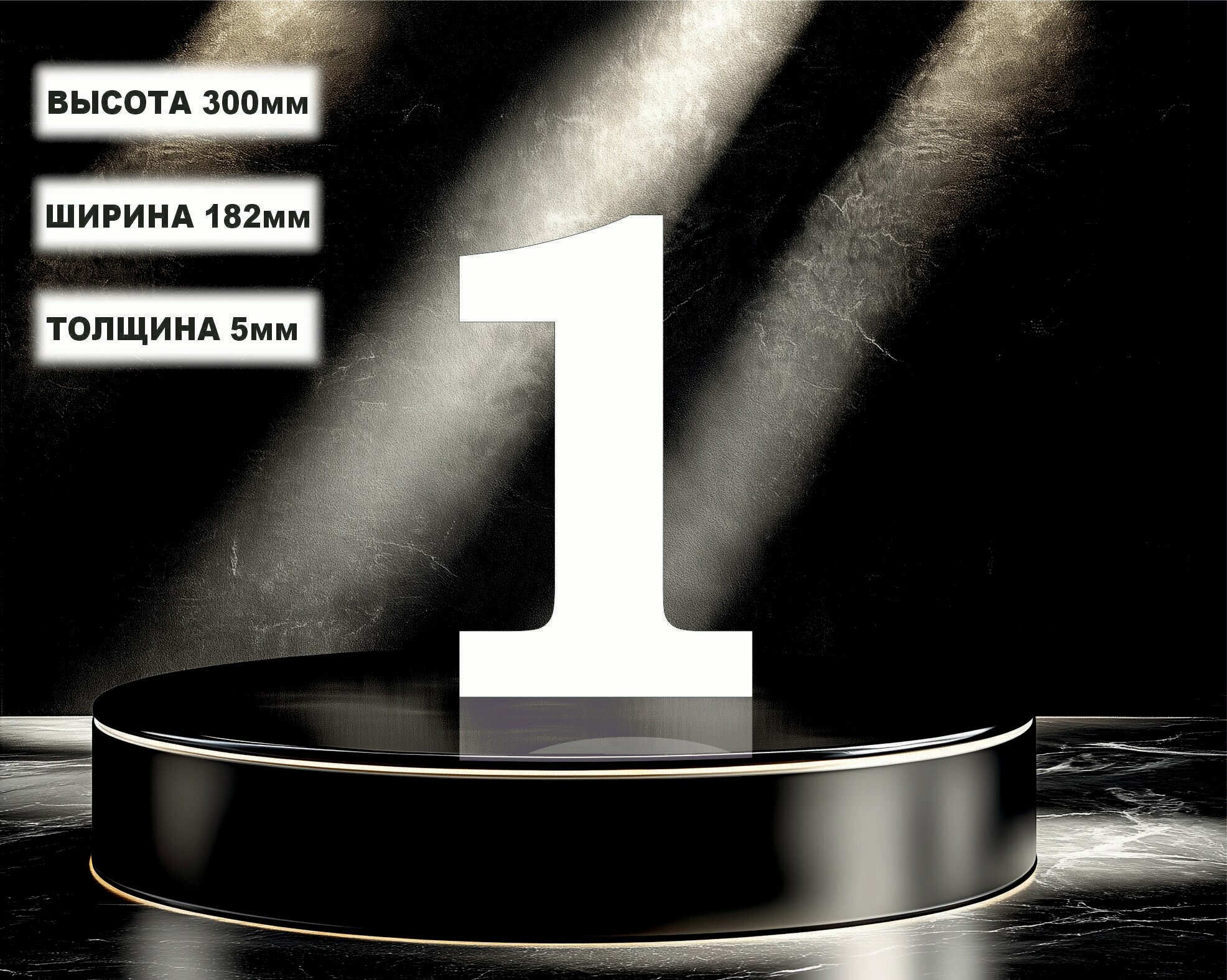 Цифра 1