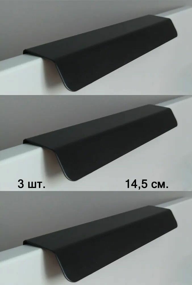 Ручка мебельная лофт для кухни / для комода / для шкафа , накладная торцевая скрытая металлическая, 3 шт профильная, Мастерская М8