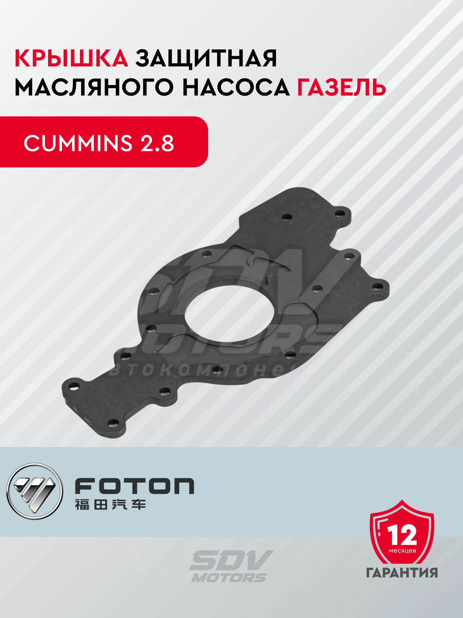 Крышка защитная масляного насоса (5269878)