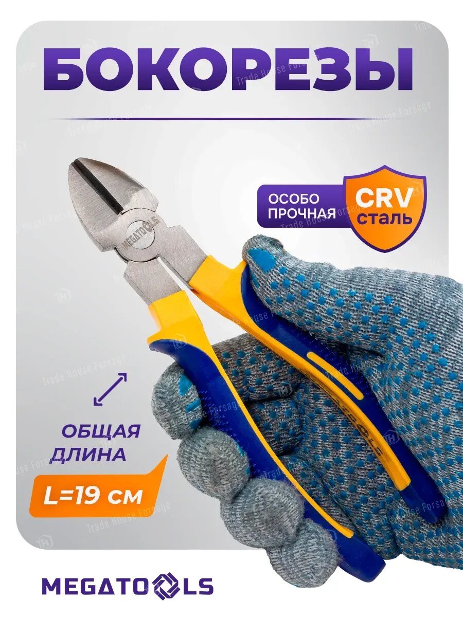 Кусачки для проводов 190 мм