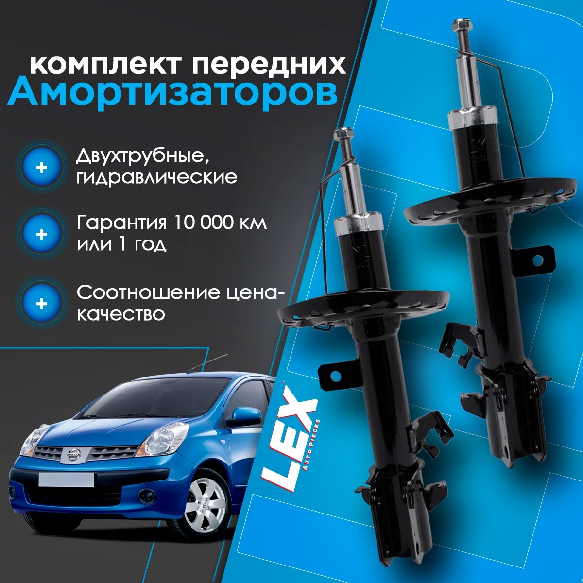 Комплект газомасляных передних амортизаторов NISSAN Note E11 (06-12)