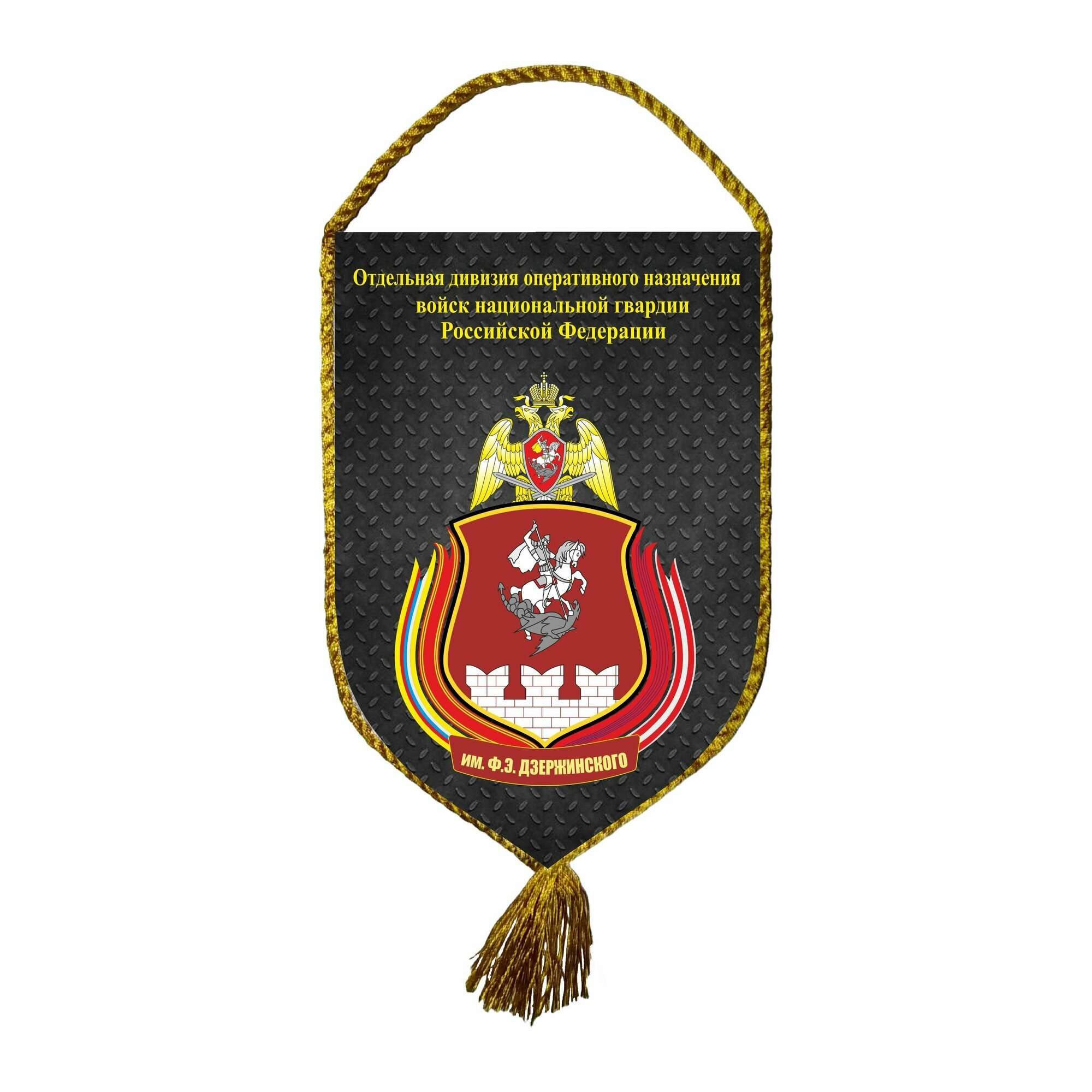 Вымпел коллекционный одон им. Ф. Э. Дзержинского