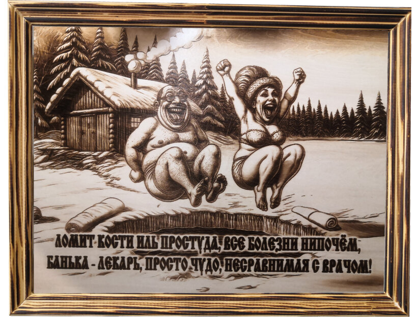 Постер в баню 30 х 40 см