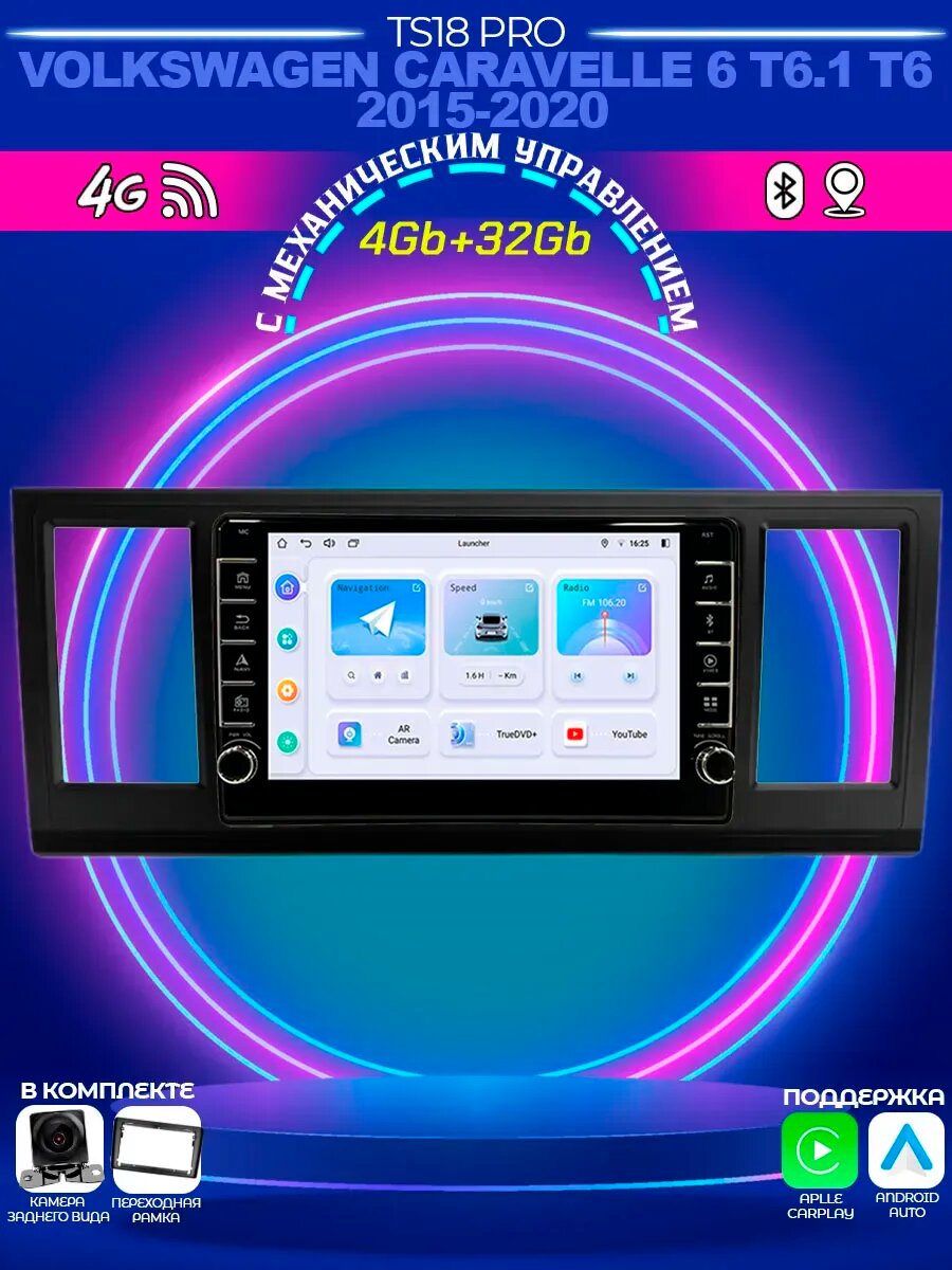 Магнитола для Volkswagen Caravelle 6 4Gb+32 Gb, Bluetooth, FM/AM, GPS