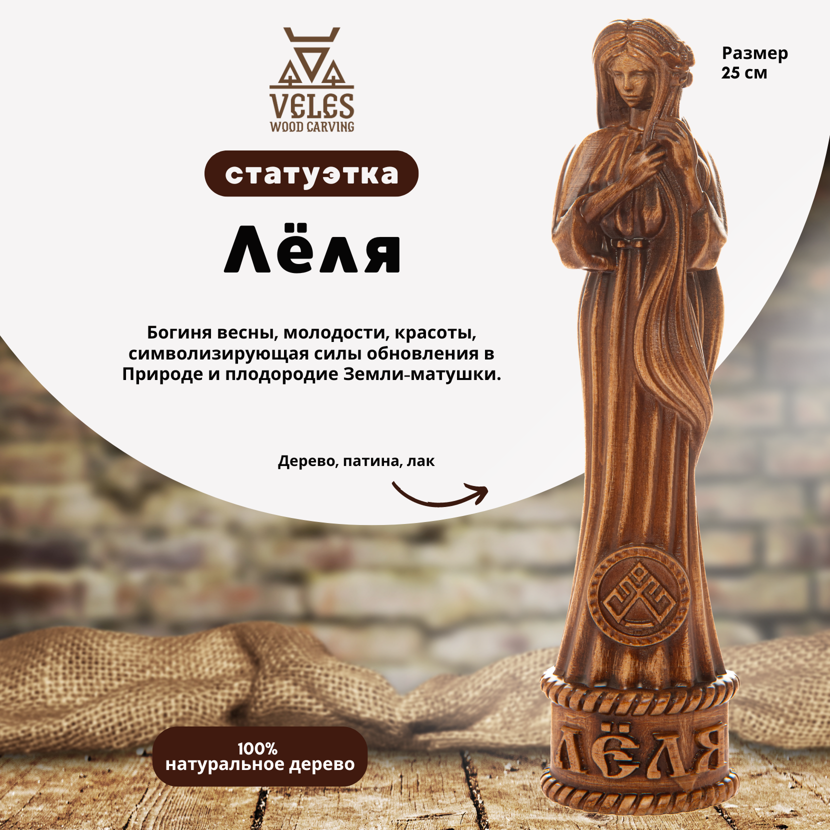 Алтарная статуэтка из дерева старославянская богиня Весны Леля