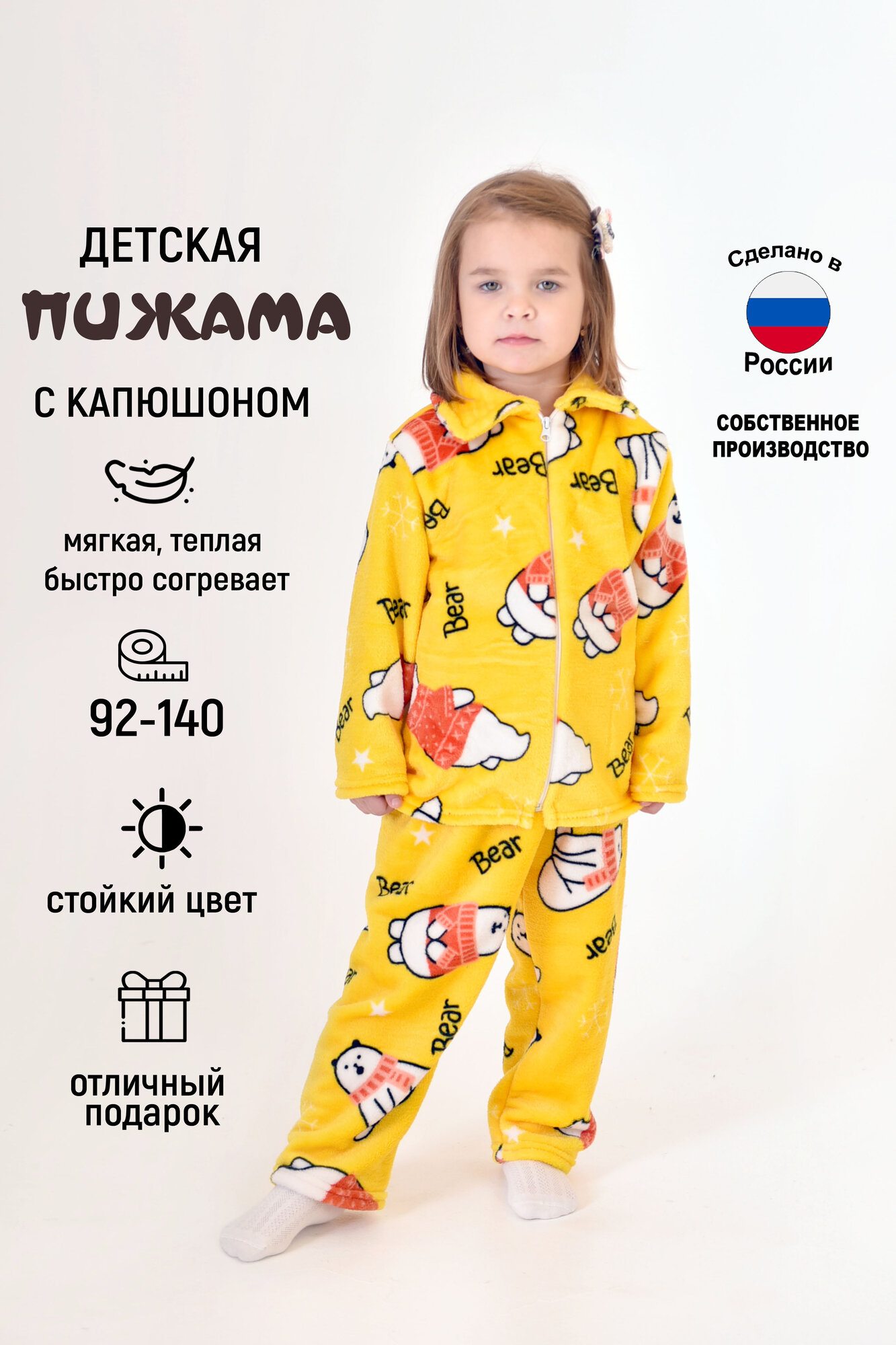 Пижама детский махровый