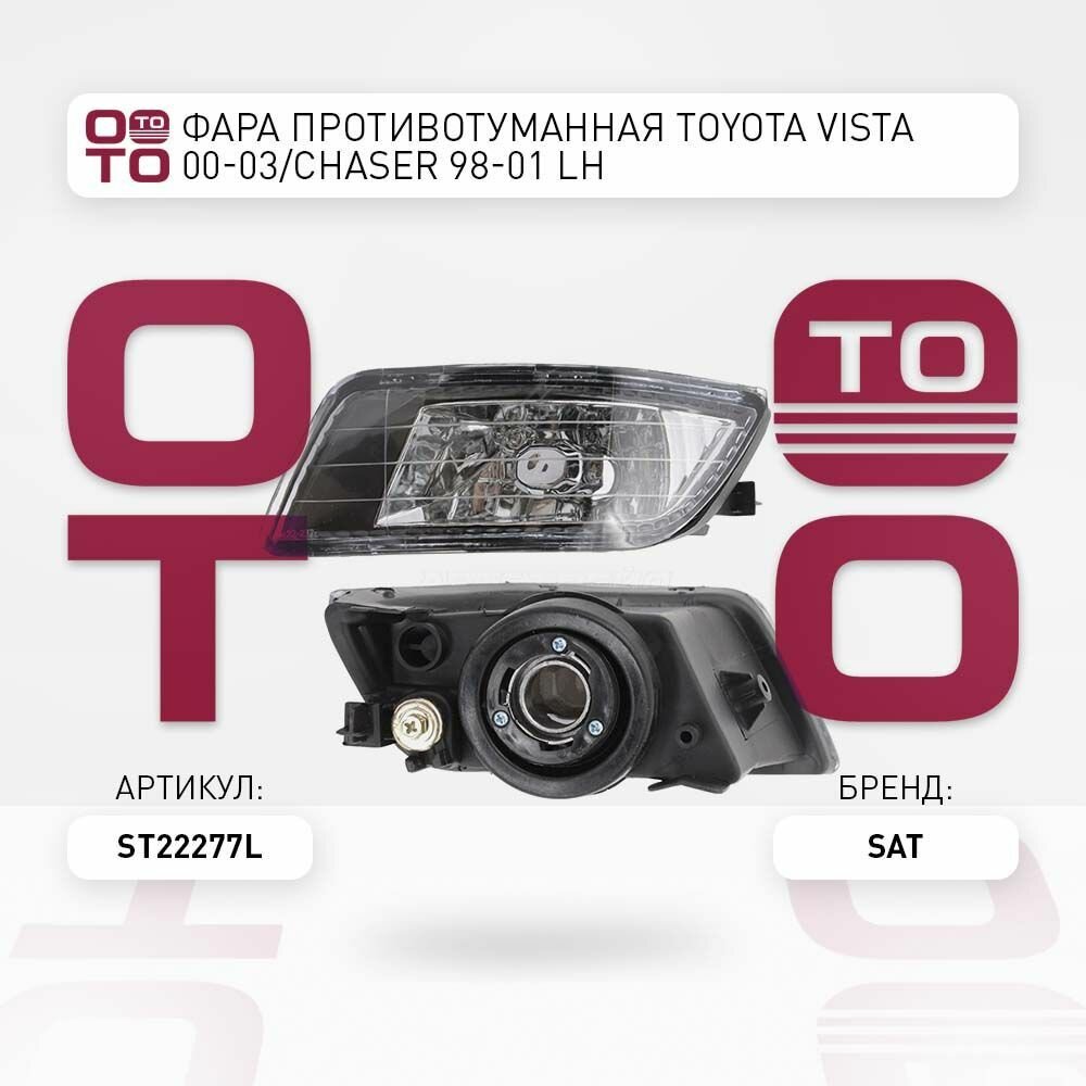 Фара противотуманная toyota ( тойота ) vista ( виста ) 00 03 / SAT ST22277L; ST-22-277L