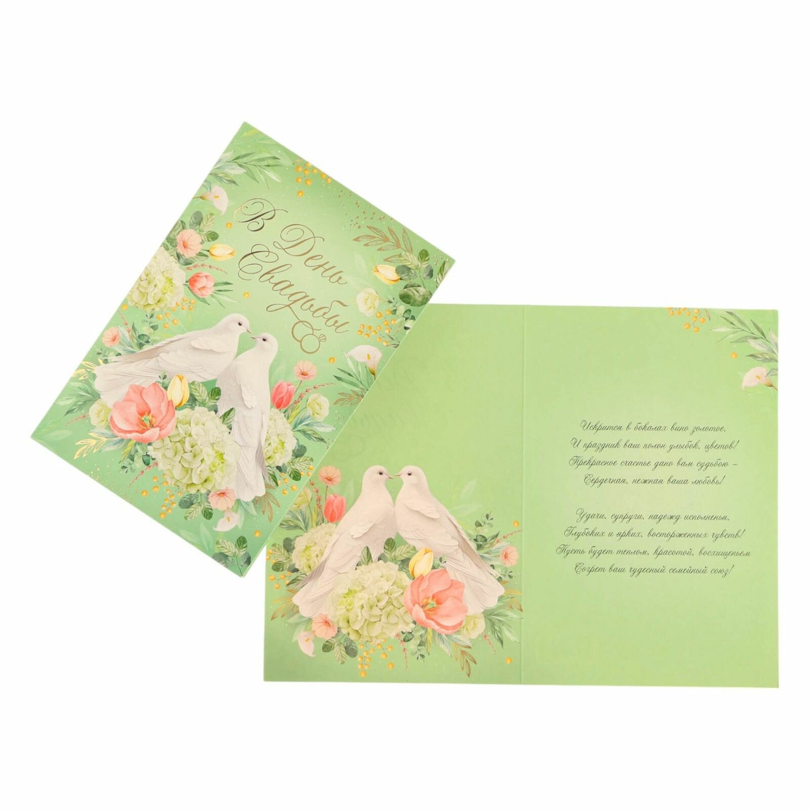 Открытка В День Свадьбы! тиснение, 12 18 см