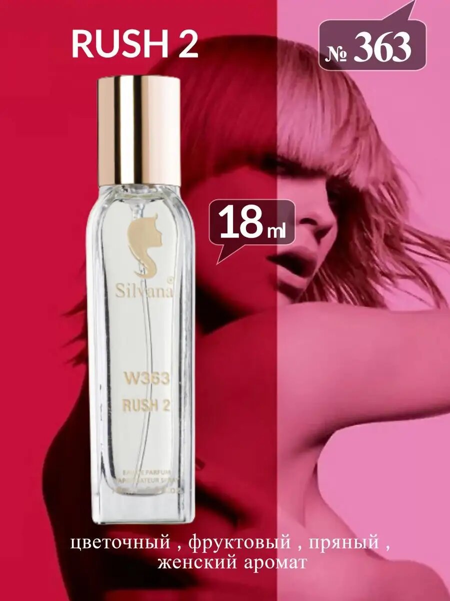 Духи № W363 RUSH 2 парфюмерная вода 18 мл