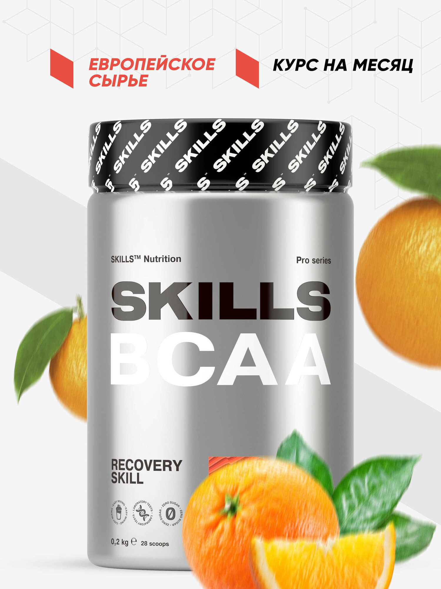 Аминокислоты Skills Nutrition BCAA Восстанавливающие Апельсин 200 г