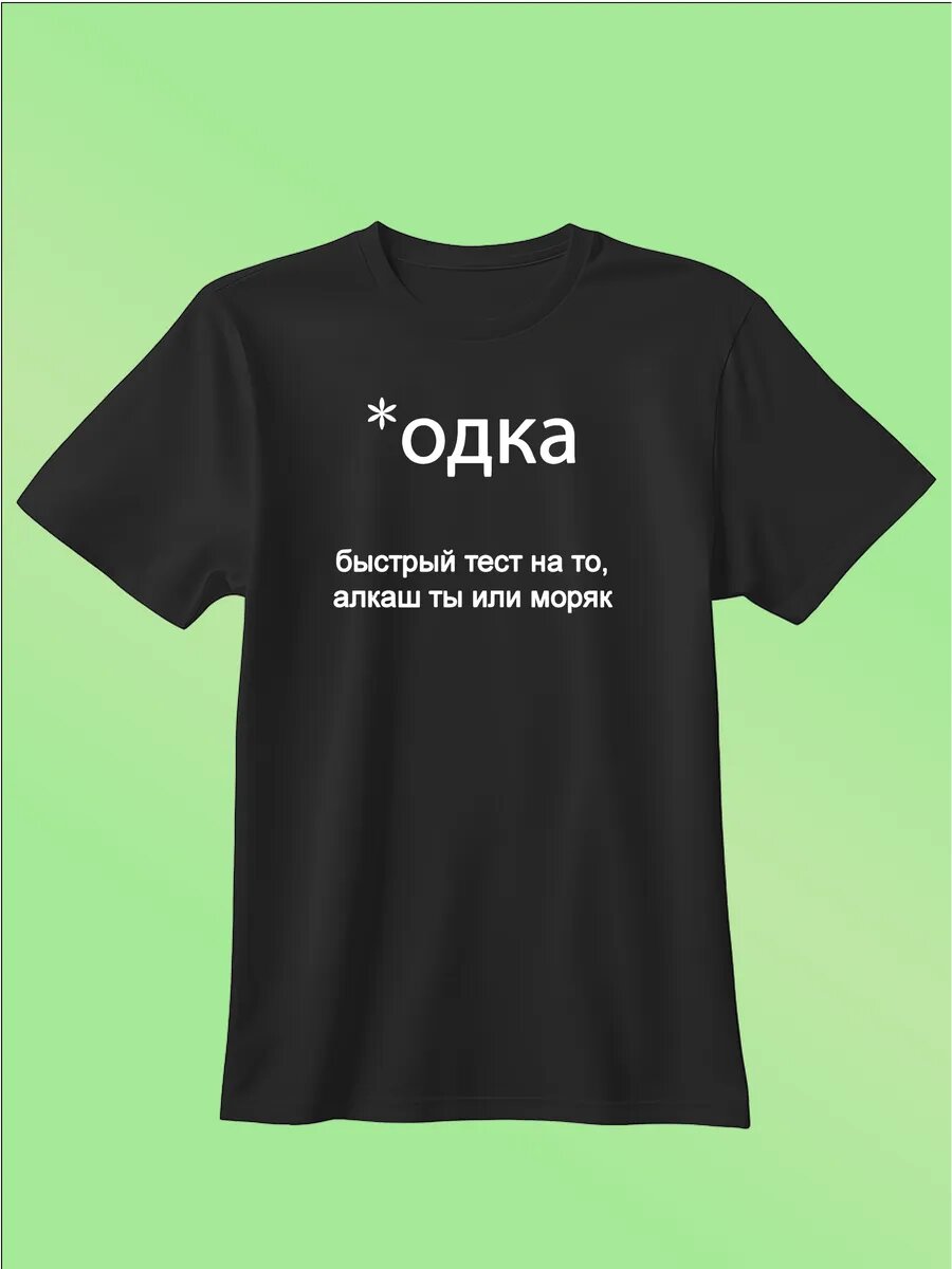 Футболка алкаш