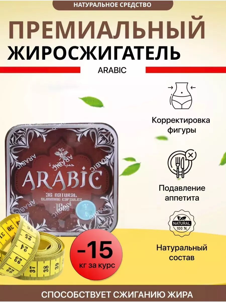 Таблетки для похудения, жиросжигатель2