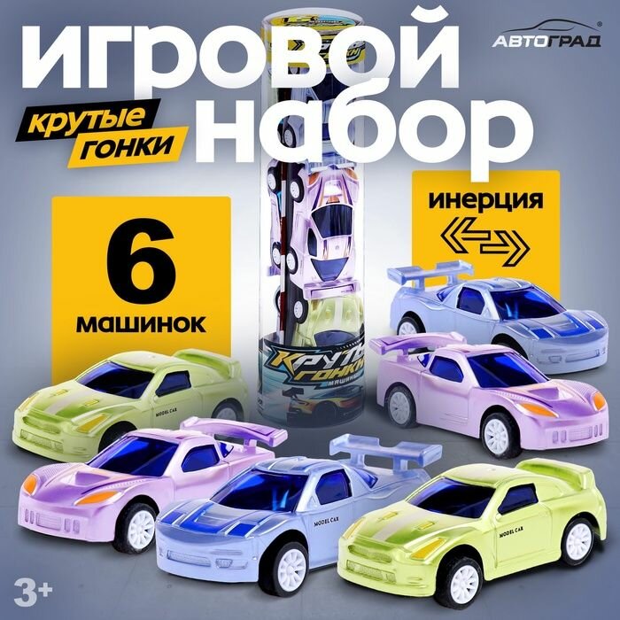 Игровой набор Крутые гонки , 6 машинок