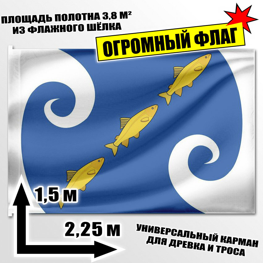 Флаг огромный Курильского городского округа 225x150 см