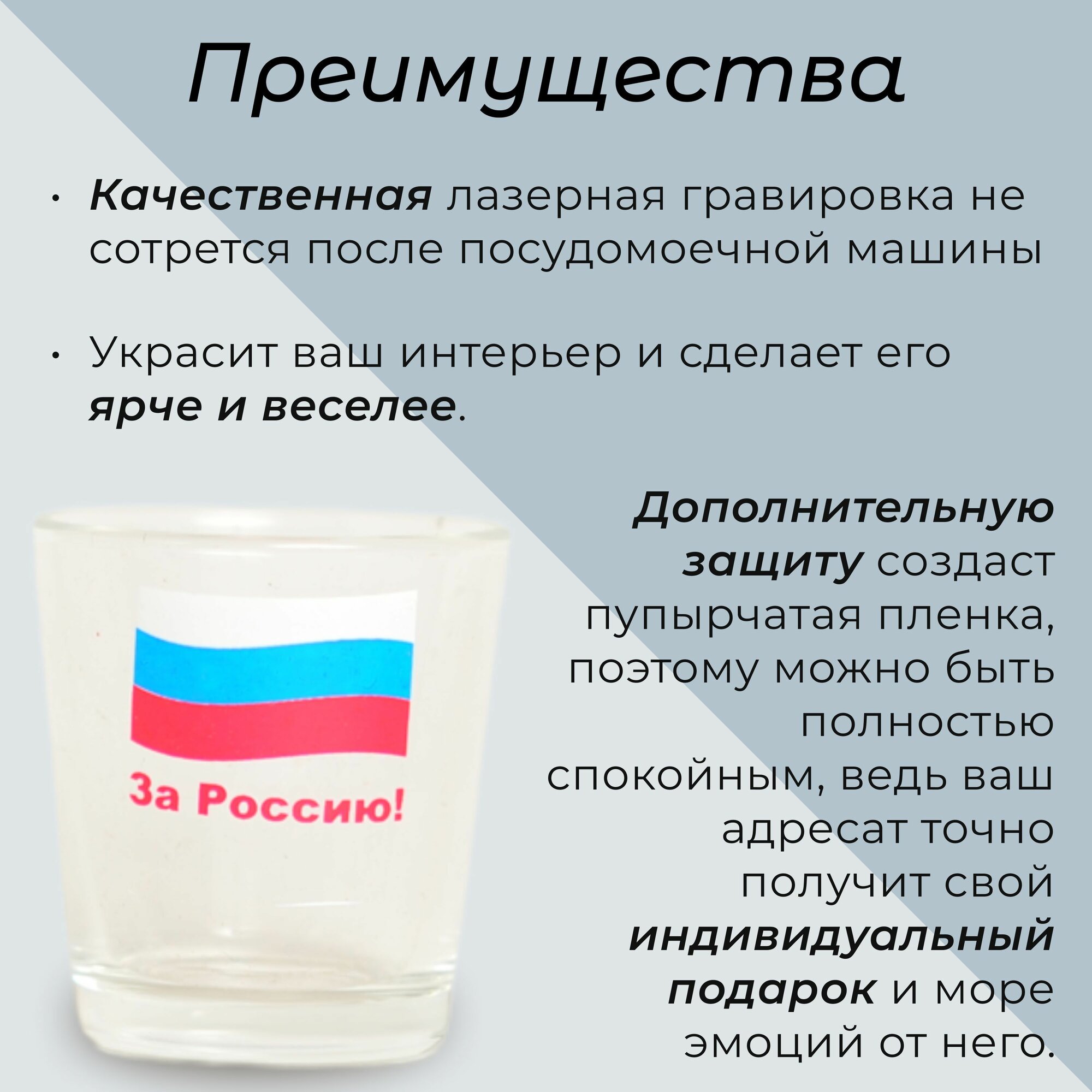 Рюмки с символикой За Россию, 3 шт.
