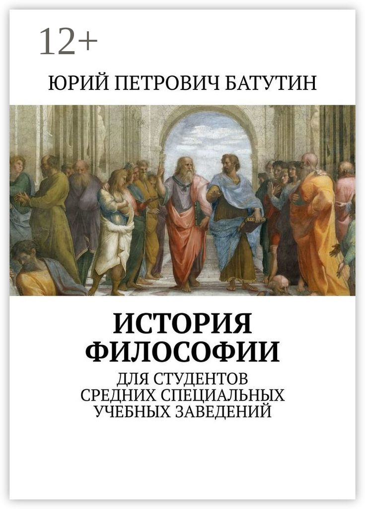 История философии