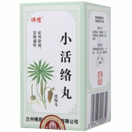 Сяо Хо Ло Вань для суставов, позвоночника, связок Xiao Huo Luo Wan (ТКМ)