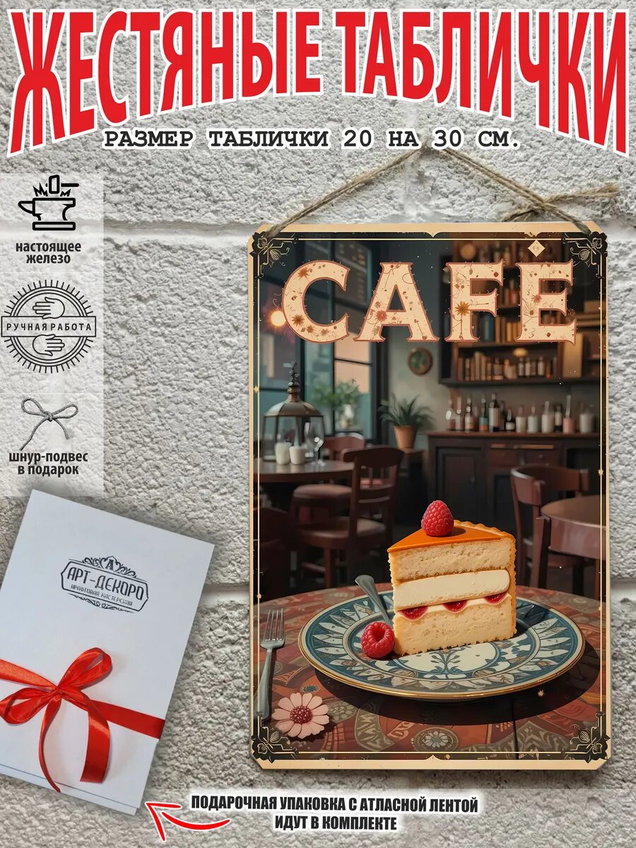 Металлическая табличка Еда и Десерты для дома и кафе