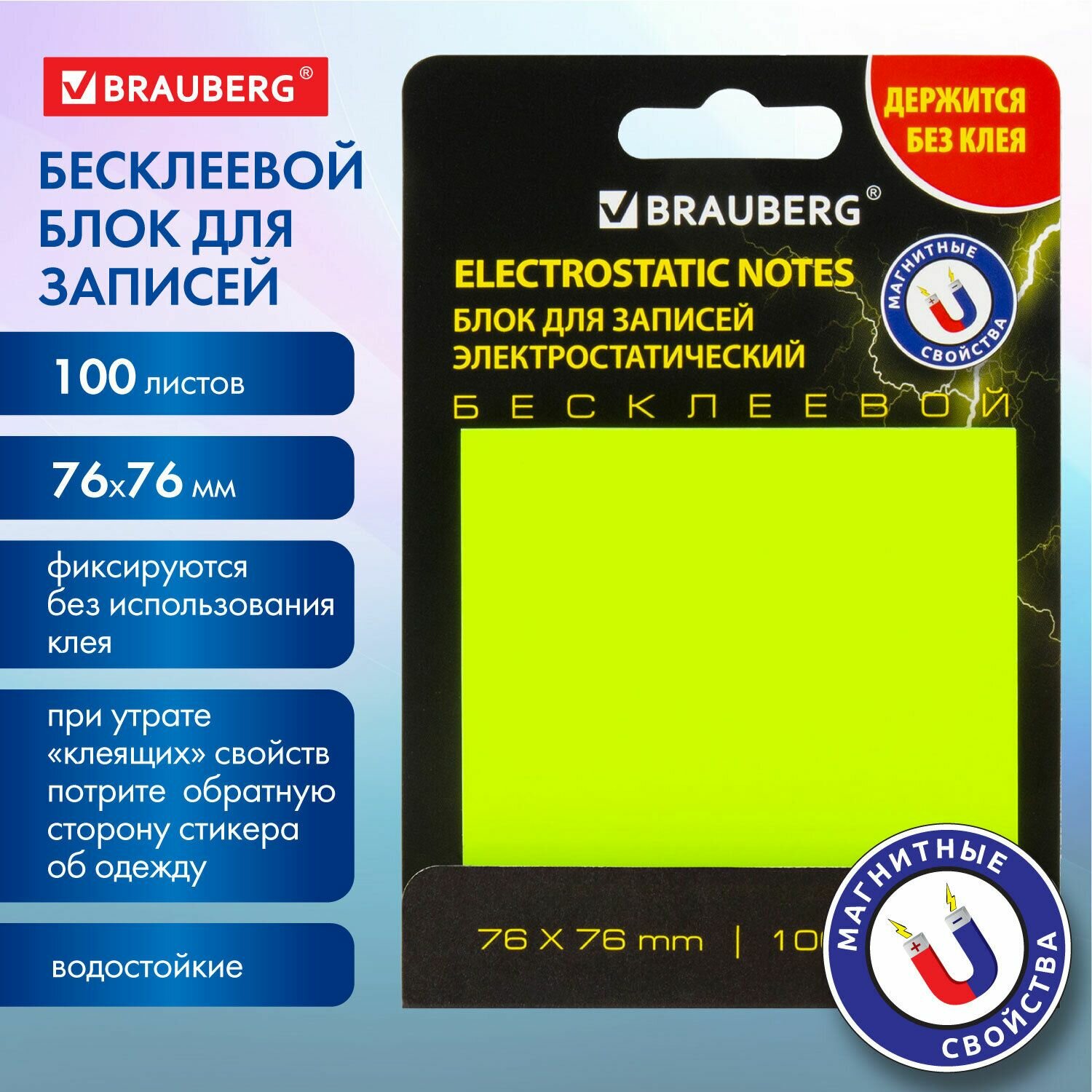 Блок самоклеящийся (стикер) Brauberg бесклеевые, электростатические, 76х76 мм, 100 листов, желтые