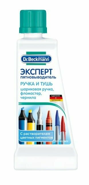 Пятновыводитель Dr.Beckmann "Эксперт", ручка и тушь, 50 мл (38663-1н)
