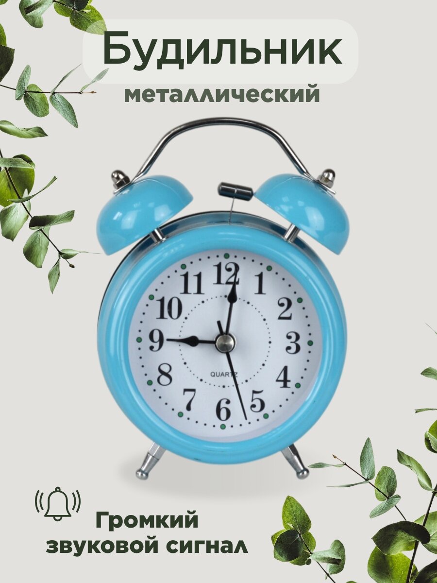 Будильник кварцевый ( металл )