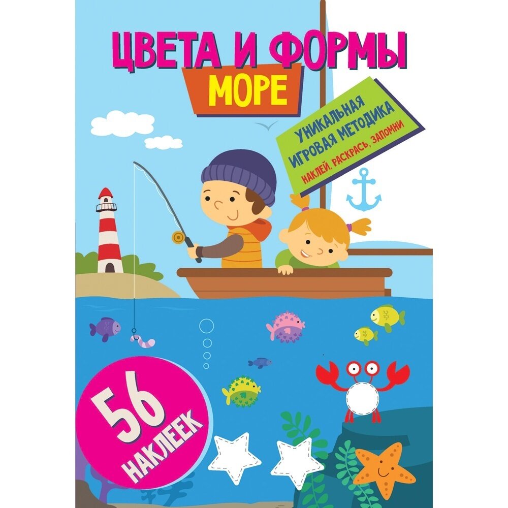 Книга развивающая ND Play Цвета и формы. Море (978-5-0010-7538-7)