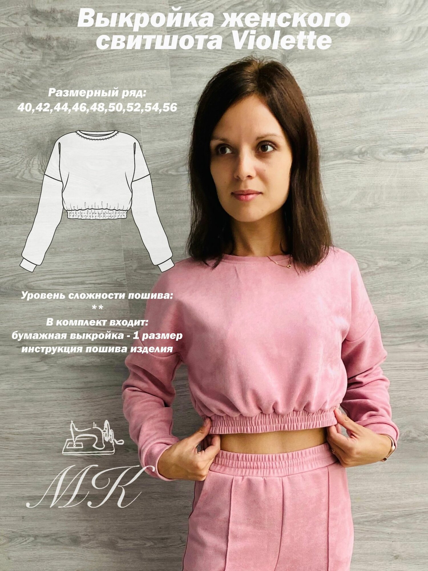 Выкройка для шитья MK-studiya женский свитшот со спущенным плечом