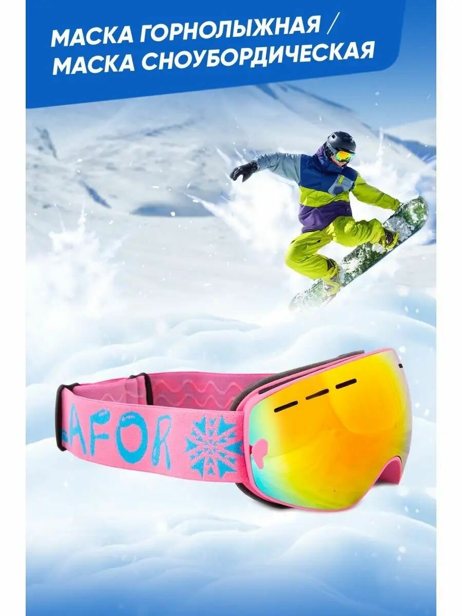 Маска сноубордическая детская LAFOR