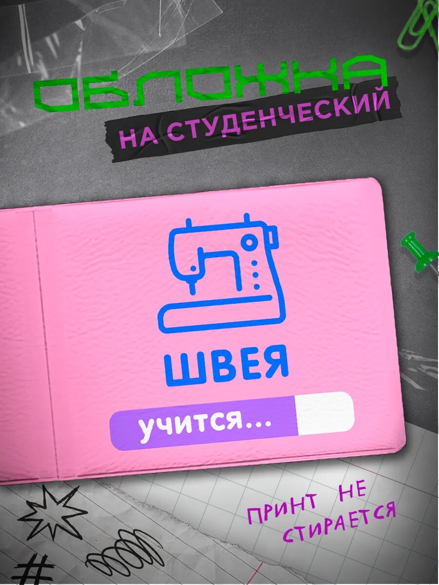 Обложка для паспорта