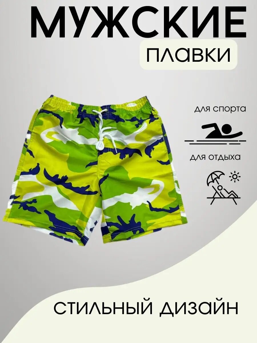 Плавки