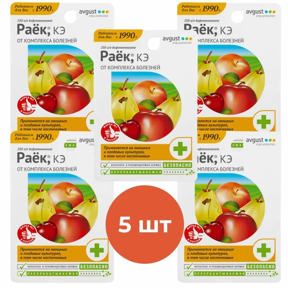 Раёк (Раек) 10 мл фунгицид от болезней на плодовых культурах, 5 шт