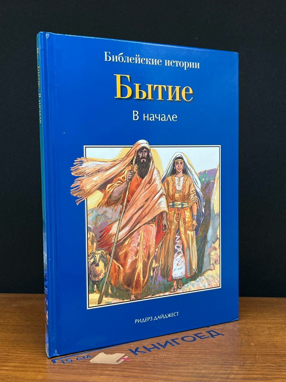 Книга. Бытие. В начале 2012 (2043065032744)