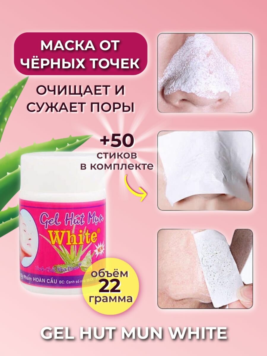 Очищающий гель для лица White & Black от черных точек, расширенных пор, угрей и воспалений 22 гр.